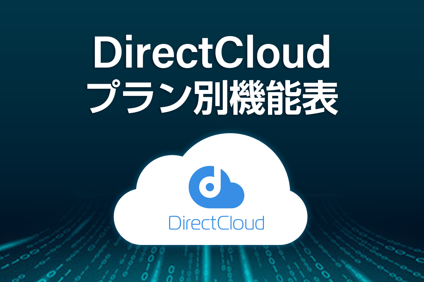 DirectCloud