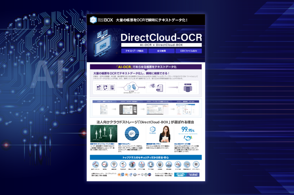 DirectCloud-BOX