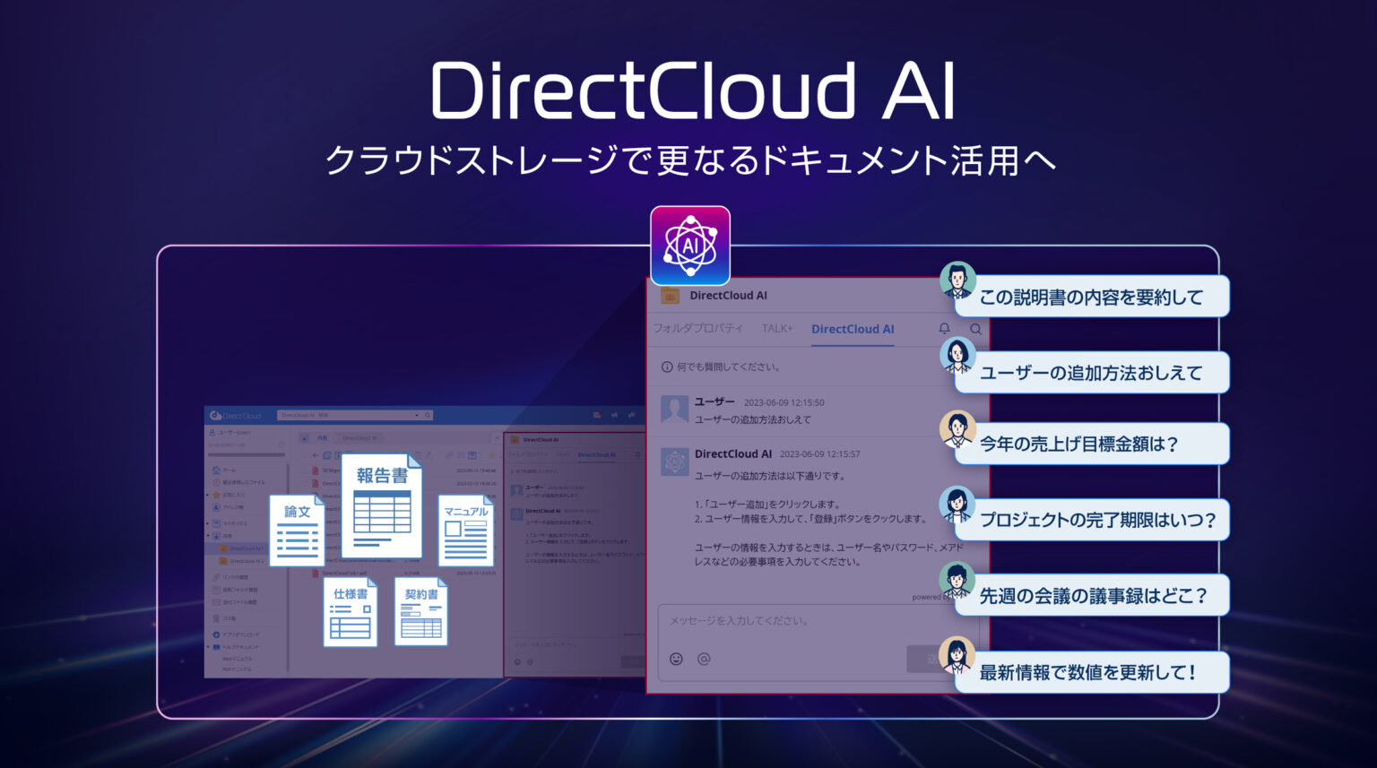 ダイレクトクラウド、DirectCloud AI のプロトタイプを公開