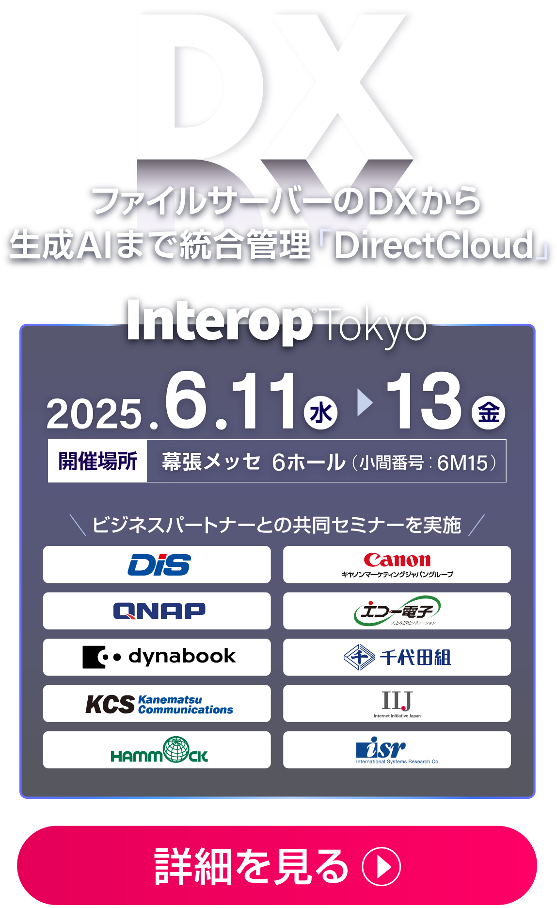 ファイルサーバーのDXから生成AIまで統合管理 "DirectCloud"