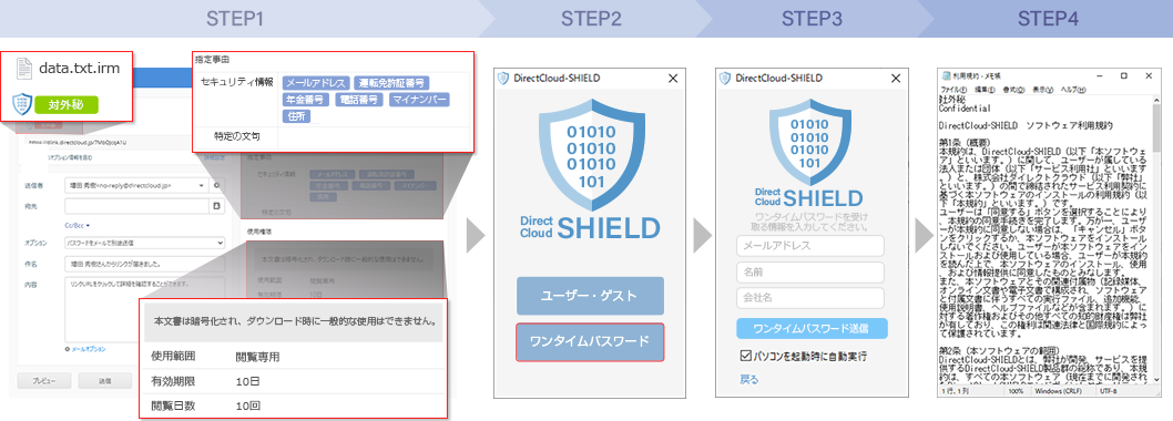 情報漏洩の脅威から企業の重要なファイルを守る | DirectCloud-SHIELD