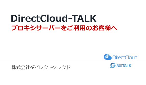 サポート | 法人向けクラウドストレージ DirectCloud-BOX